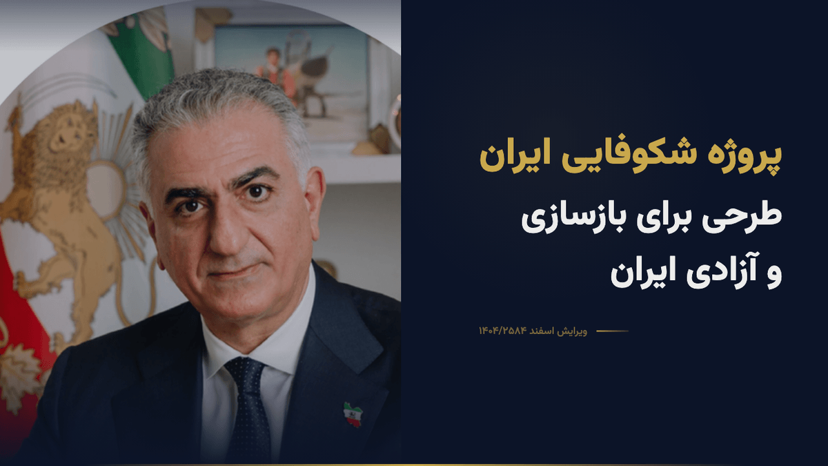 Iran Prosperity Project